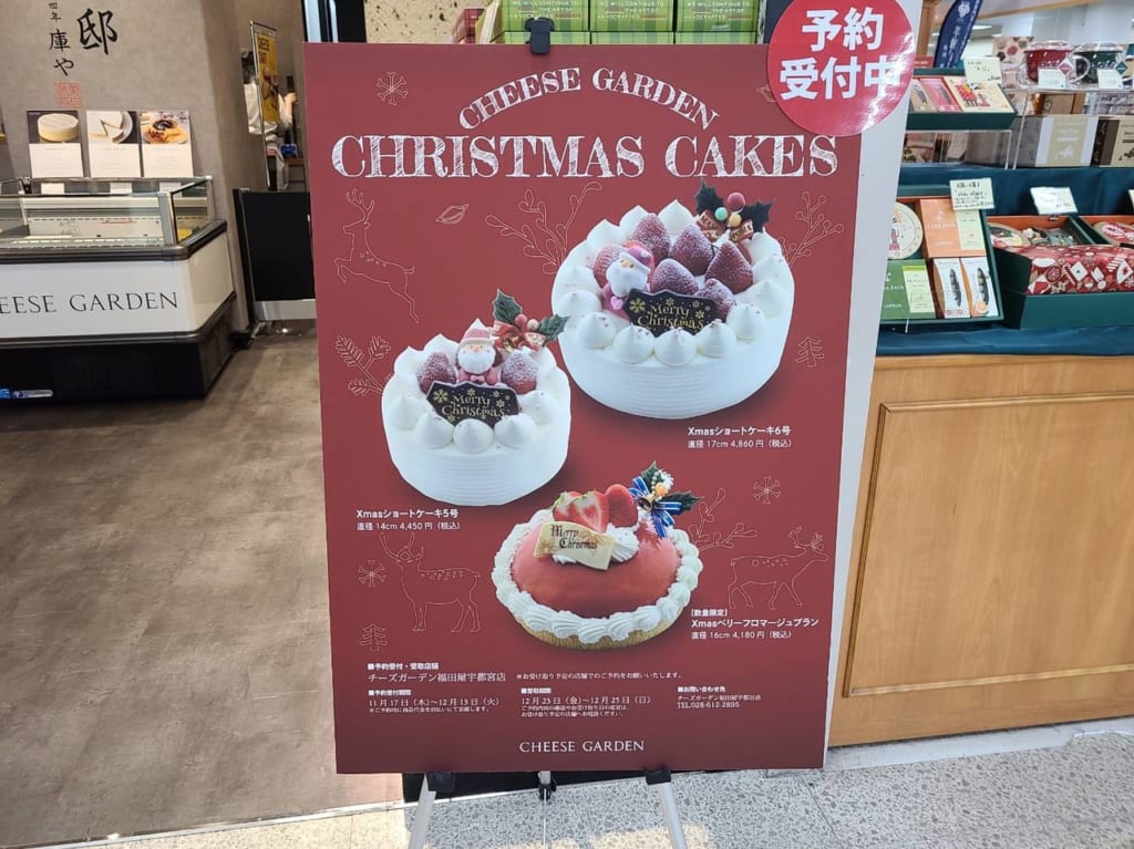 【宇都宮市】今年も絶品映えケーキが勢ぞろい！ FKDではスペシャルなケーキの予約を受け付け中。締切は12/16（金）！ | 号外NET 宇都宮市