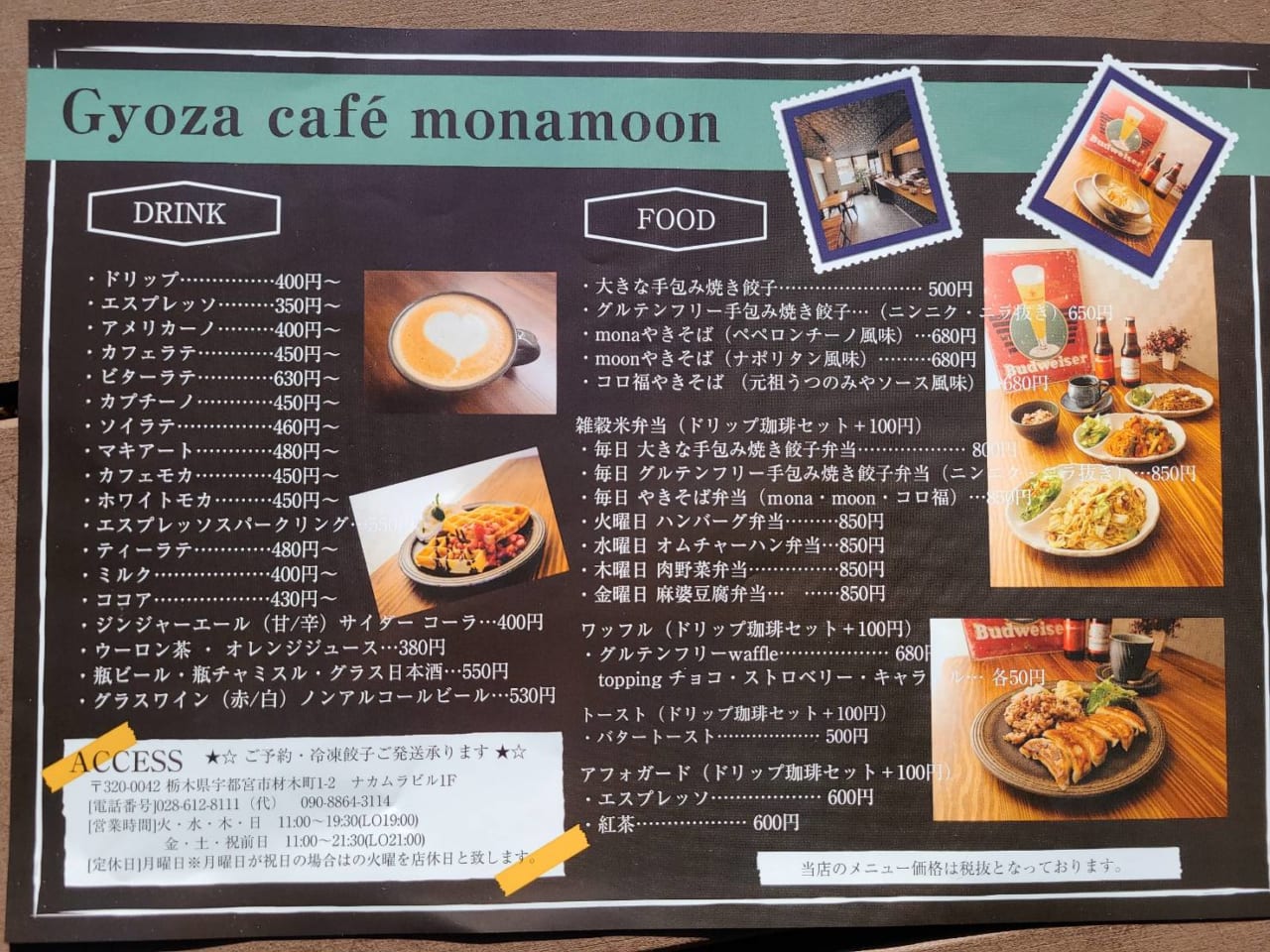 【宇都宮市】特大餃子とグルテンフリーワッフルはもっちりで食べ応え抜群。材木町にオープンした『Gyoza café monamoon』でランチ ...