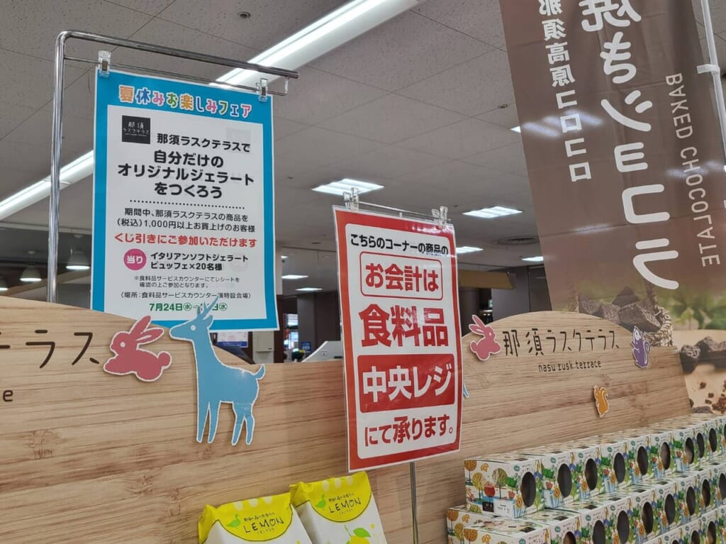 【宇都宮市】SNSやメディアで話題の、いとこのラスクって？ ただいまFKD宇都宮店で『夏休みお楽しみフェア』開催中。 | 号外NET 宇都宮市